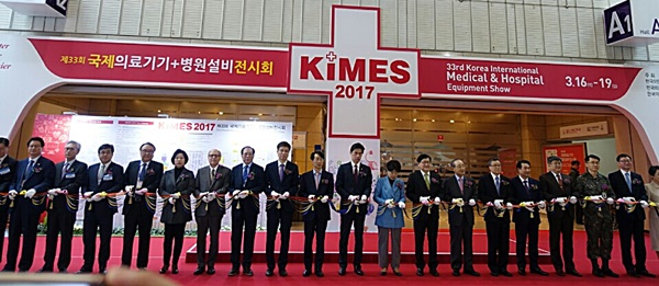 국내 최대 의료기기 전시회 ‘KIMES 2017’ 개막